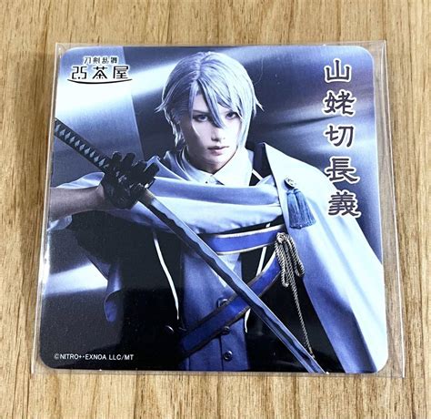 ミュージカル刀剣乱舞 刀ミュ 25茶屋 コースター 山姥切長義（水江建太） メルカリ