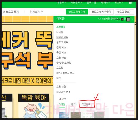 홈페이지형 블로그 제작 및 꾸미기 설정 방법 미리캔버스로 배너 제작 Feat 밍밍님 네이버 블로그