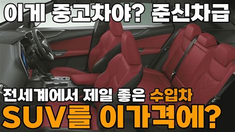 제네시스 Gv70보다 솔직히 100배는 좋은데 왜 모르지 거짓말조금 보태서 준신차급 수입차 Suv를 이가격에 Youtube