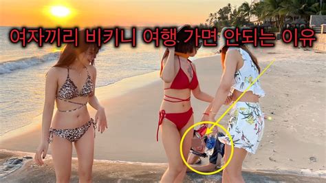 베트남 무이네 해변에서 여자 비키니 사진 찍다 바람돌이 뒤지게 맞은이유맞을만 하네 무이네 여행 4 Youtube