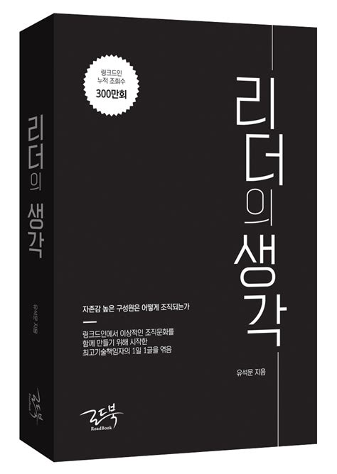 책이 세상을 바꾼다 신간안내 리더의 생각