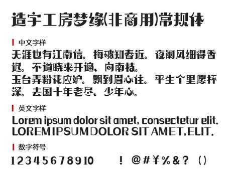 造字工房梦缘 非商用 常规体 第一PPT