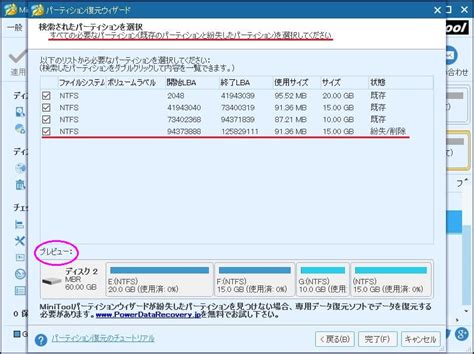 ハードディスクの未割り当て領域からデータを復元 Minitool Partition Wizard