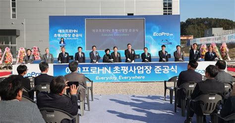 에코프로에이치엔 초평사업장 준공도가니·도펀트 생산