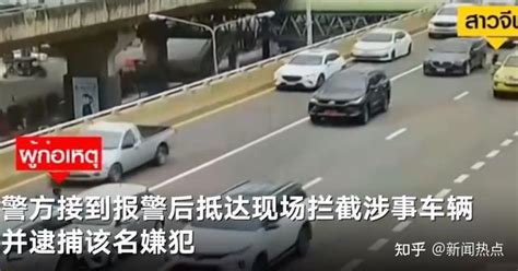 女子在泰国遭到绑架路上遇到车祸跳车自救 知乎