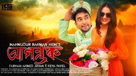 আগন্তুক নাটক ২০২৪ Agontuk Natok Trellar 2024 Farhan Ahmed Jovan