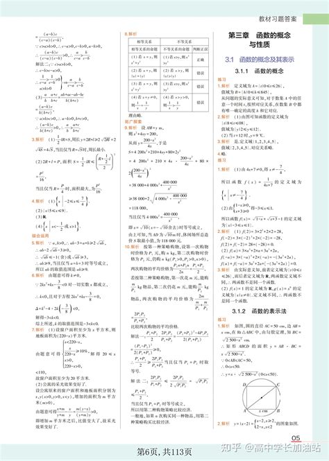 最新教材高中数学课后习题答案大全准高一高二高三收藏 知乎