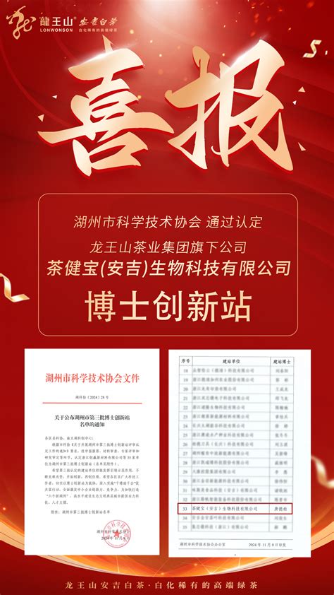 公司动态 资讯 安吉龙王山茶叶开发有限公司（官网）安吉白茶白化稀有的高端绿茶安吉白茶加盟，安吉白茶价格安吉白茶特点安吉珍惜白