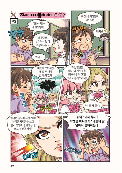 알라딘 미리보기 급식왕 Go 8