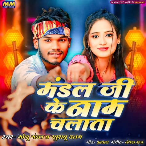 Khusboo Uttam Monu Mandal Lax Raj Aawara Mandal Ji Ke Naam Chalata