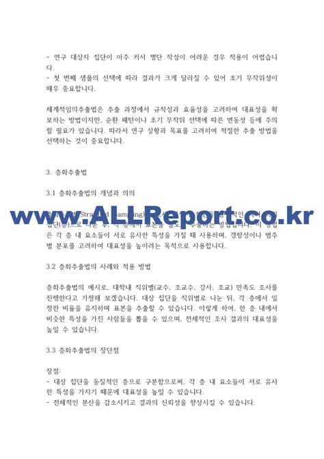 복지조사론 조사대상자를 선정하기 위한 다양한 표본 추출 방법을 설명하고 각 표본 추출 방법에 해당하는 사례도 함께 제시하시오