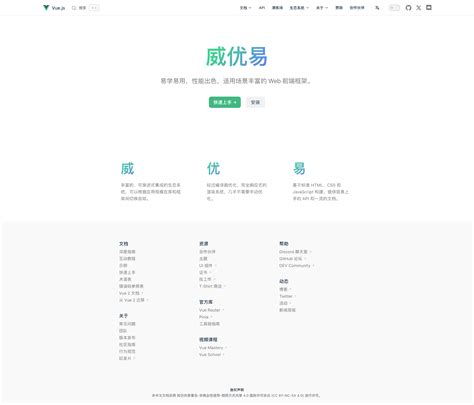 知名开源前端框架「威优易」,你们学吗? Oschina 中文开源技术交流社区 知名开源前端框架「威优易」,你们学吗? Oschina 中文开源技术交流社区