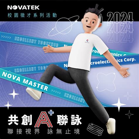 聯詠科技 Novatek 【2024聯詠科技校園徵才活動一探究竟~】 今年三月起，聯詠校徵活動將全面展開！