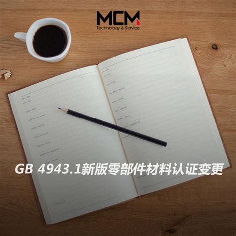 Gb 49431新版零部件材料认证变更详解 知乎