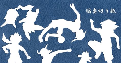 イナズマイレブンgo 前回の切り紙をまとめてみただけ。 ほたてぃーの【スタンプ販売中】のイラスト Pixiv