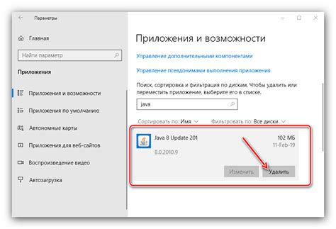 Как удалить Java с компьютера на Windows 10