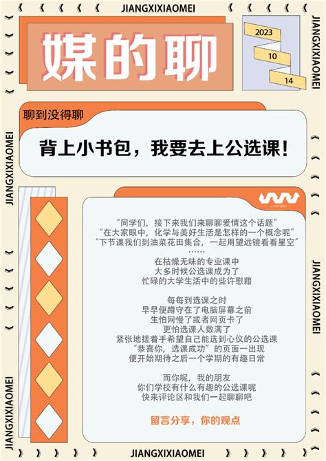 你们学校有什么有趣的公选课 留言 评论 进行