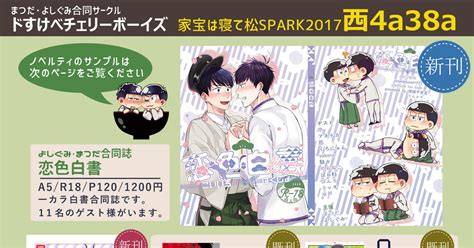 家宝は寝て松spark2017 家宝は寝て松spark2017：おしながき よしぐみskeb受付中のイラスト Pixiv