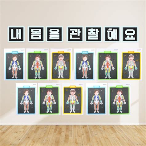 [보육사 무료도안]엑스레이로 찍은 내 몸을 관찰해요 5월 나와 가족 환경구성 환경판 네이버 블로그 유치원 과학영역 유치원 학습 유치원 예술 활동