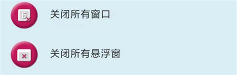 如何快速关闭fooview悬浮球的全部窗口或者仅关闭全部悬浮窗口？fv悬浮球怎么删除快捷应用 Csdn博客