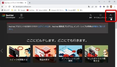 無料のRedhat Developer期限切れ 1年後 のサブスクリプション更新方法 ほそぼそ話