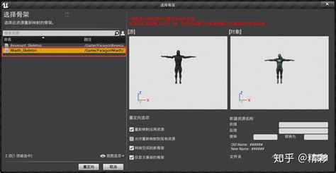 UE4动画重定向 知乎