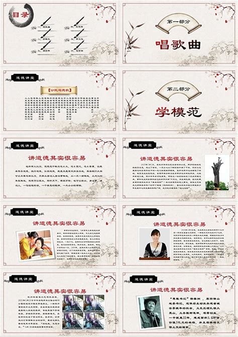 道德讲堂教师说课ppt模板卡卡办公