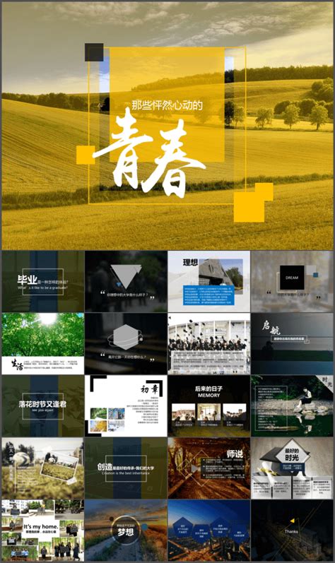 黄色动态模板powerpoint 2010商务通用毕业答辩故事ppt的课件图片 Ppt模板下载 变色龙ppt
