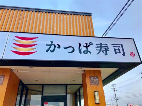 クックドアかっぱ寿司 由利本荘店ホームメイト