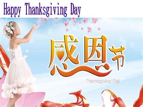 感恩节 中英介绍 Word文档在线阅读与下载 无忧文档