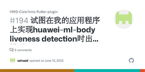 试图在我的应用程序上实现huawei Ml Body Liveness Detection时出现错误 · Issue 194 · Hms