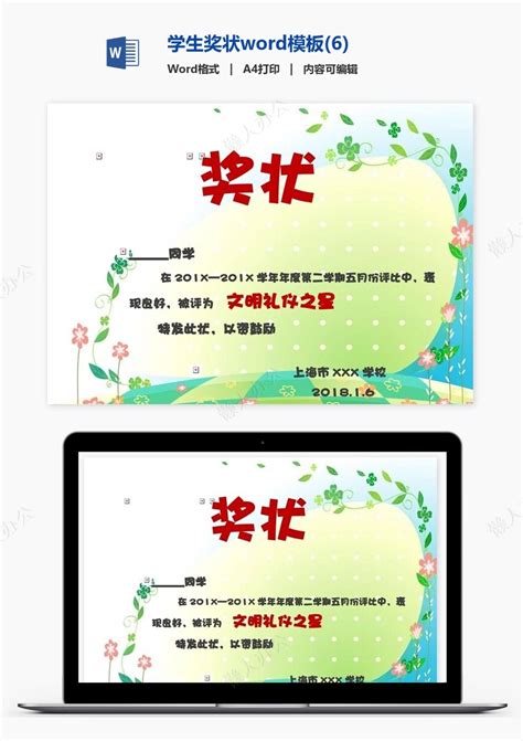 学生奖状word模板6免费下载懒人办公