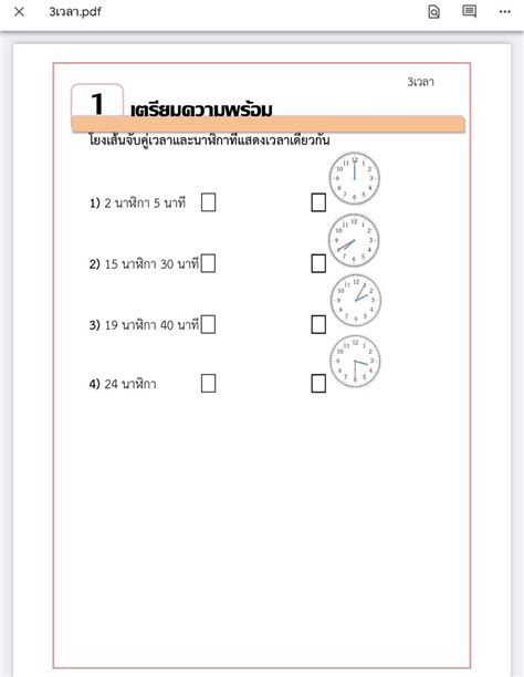 🦊ใบงานคณิต ป 3 🍰1จำนวนนับ 13 ใบงาน เพื่อนเรียน รักเรียน