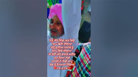 ਮਾਂ ਪਿਓ ਨਾ ਖੋਵੀ ਰੱਬਾ ਕਿਸੇ ਦਾ ਚਾਹੇ ਹੋਰ ਕੁੱਝ ਨਾ ਦੇਈਂ 🙏 Father
