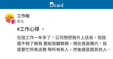 工作心得 。 工作板 Dcard