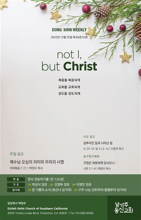 주후 2022년 12월 25일 주보 남가주 동신교회