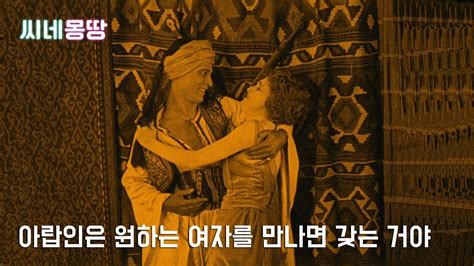 자신을 납치한 남자와 사랑에 빠진 영국 귀족 여인 영화리뷰 스토리편 YouTube