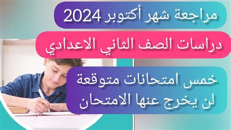 حل مراجعة ليلة الامتحان شهر اكتوبر دراسات اجتماعية الصف الثاني الاعدادي الترم الاول 2024 Youtube