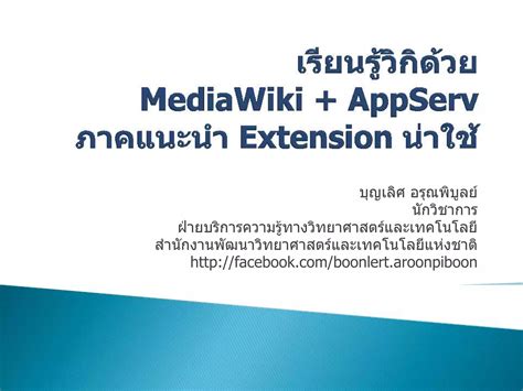 Mediawiki Extension Ppt