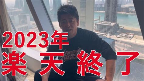 【悲報】楽天グループで逮捕者が出ました。これから本当に楽天は茨の道を歩むことになります【ホリエモン 三木谷浩史 楽天モバイル 逮捕