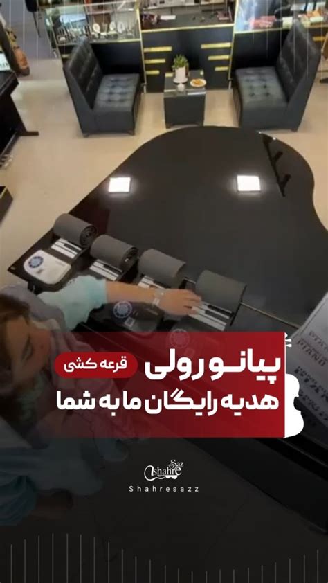 ‎شهر ساز پیانو گیتار سنتور تار تنبک ویولن دف کرج‎ ‎ ️قیمت هاشون👇🏼