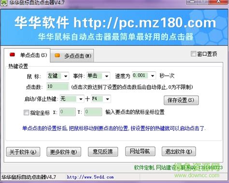 鼠标连点器 键盘练习软件 键盘鼠标软件 绿色资源网