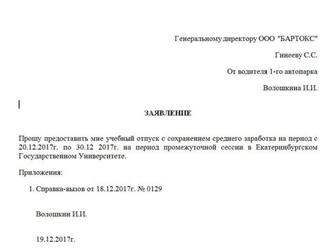 Заявление на ученический отпуск Telegraph