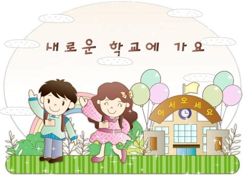 초등학교 입학식 축사 및 환영사 예문 네이버 블로그