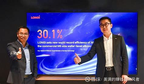 301！隆基创造商业化尺寸叠层电池效率世界纪录 当地时间6月19日，在德国慕尼黑进行的intersolar Europe 2024展会上