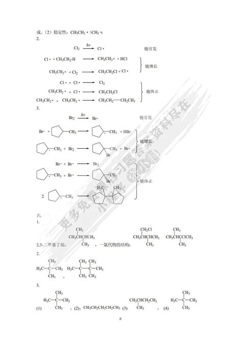 有机化学习题及考研指导（第二版）有机化学精品课课程组编写课后习题答案解析