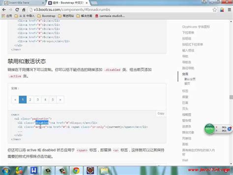 【一头扎进bootstrap】视频教程第八讲java知识分享网 免费java资源下载