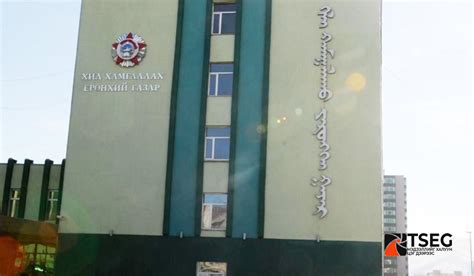 ХАХУУЛЬ АВСАН АЛБА ХААГЧИД БА ПРОКУРОРЫН МЭДЭГДЭЛ