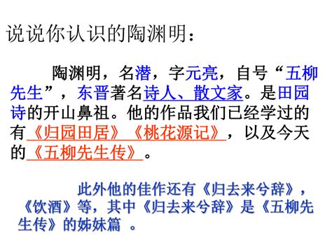 五柳先生传课件 ppt