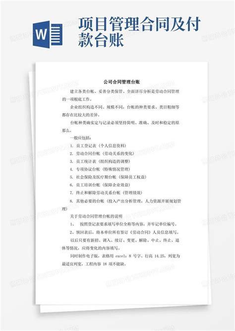 公司合同管理台账word模板下载编号qwbwwvza熊猫办公